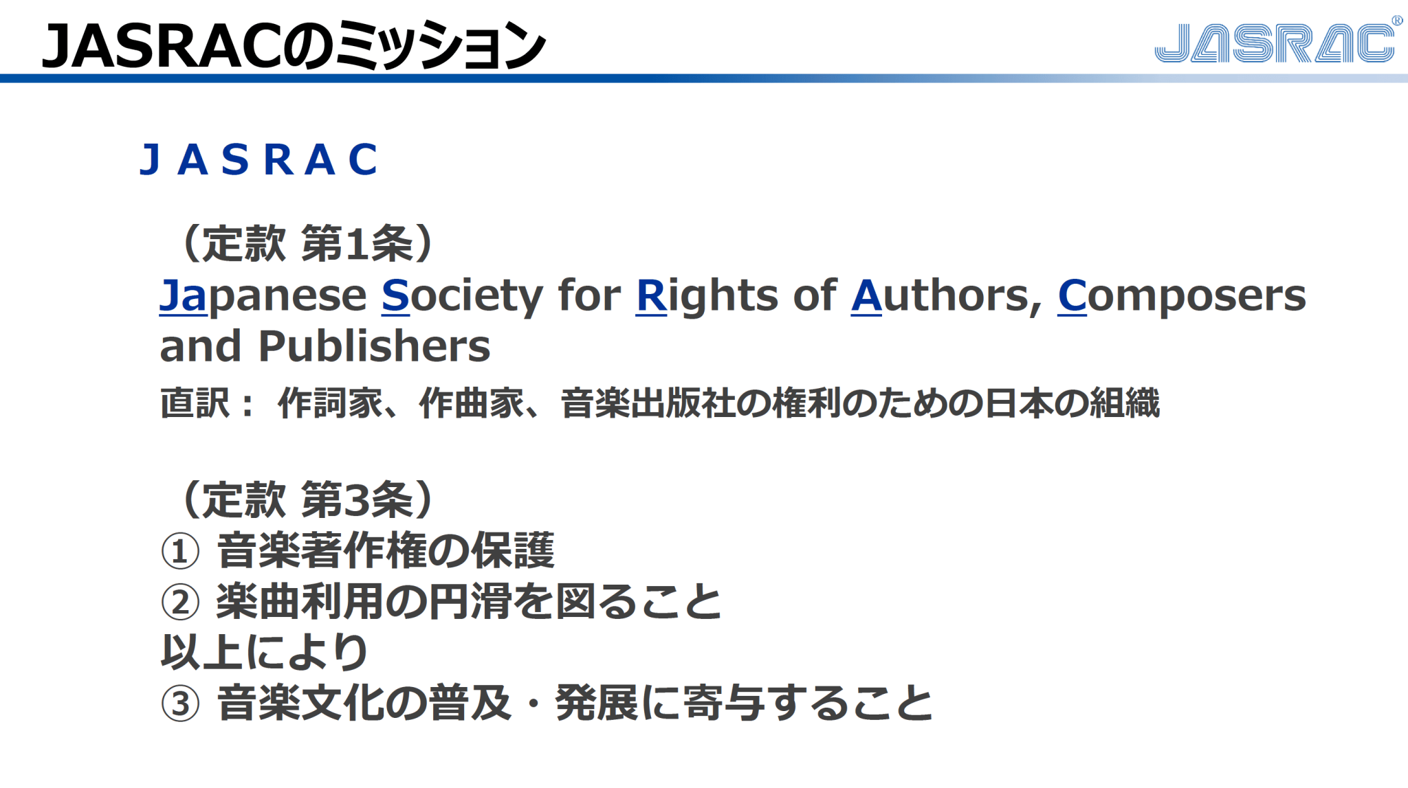 80年以上の歴史ある団体のDX推進！外部環境の変化に対応、その裏側に迫る【JASRACのAWS活用事例】[ PR ] – Nコレ！ – NPO支援コレクション